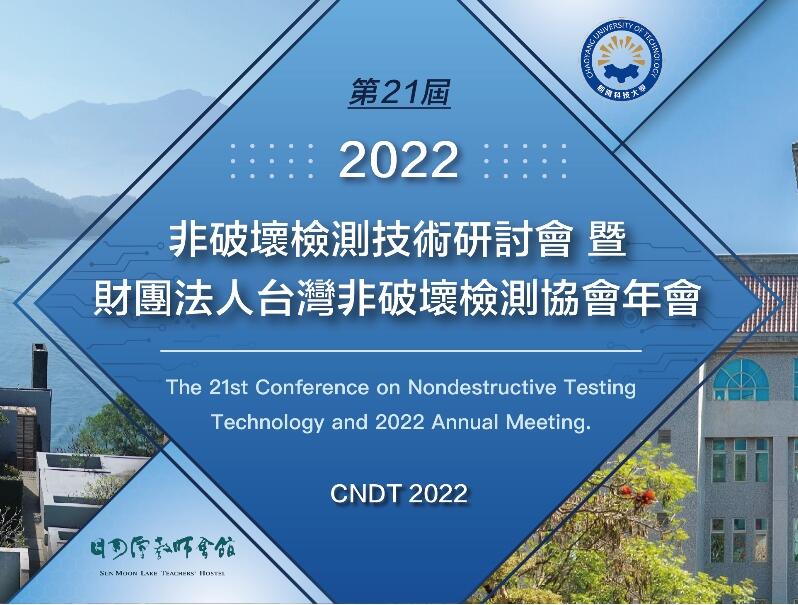 非破壞檢測｜NDT檢測專家 - 愛光科技股份有限公司